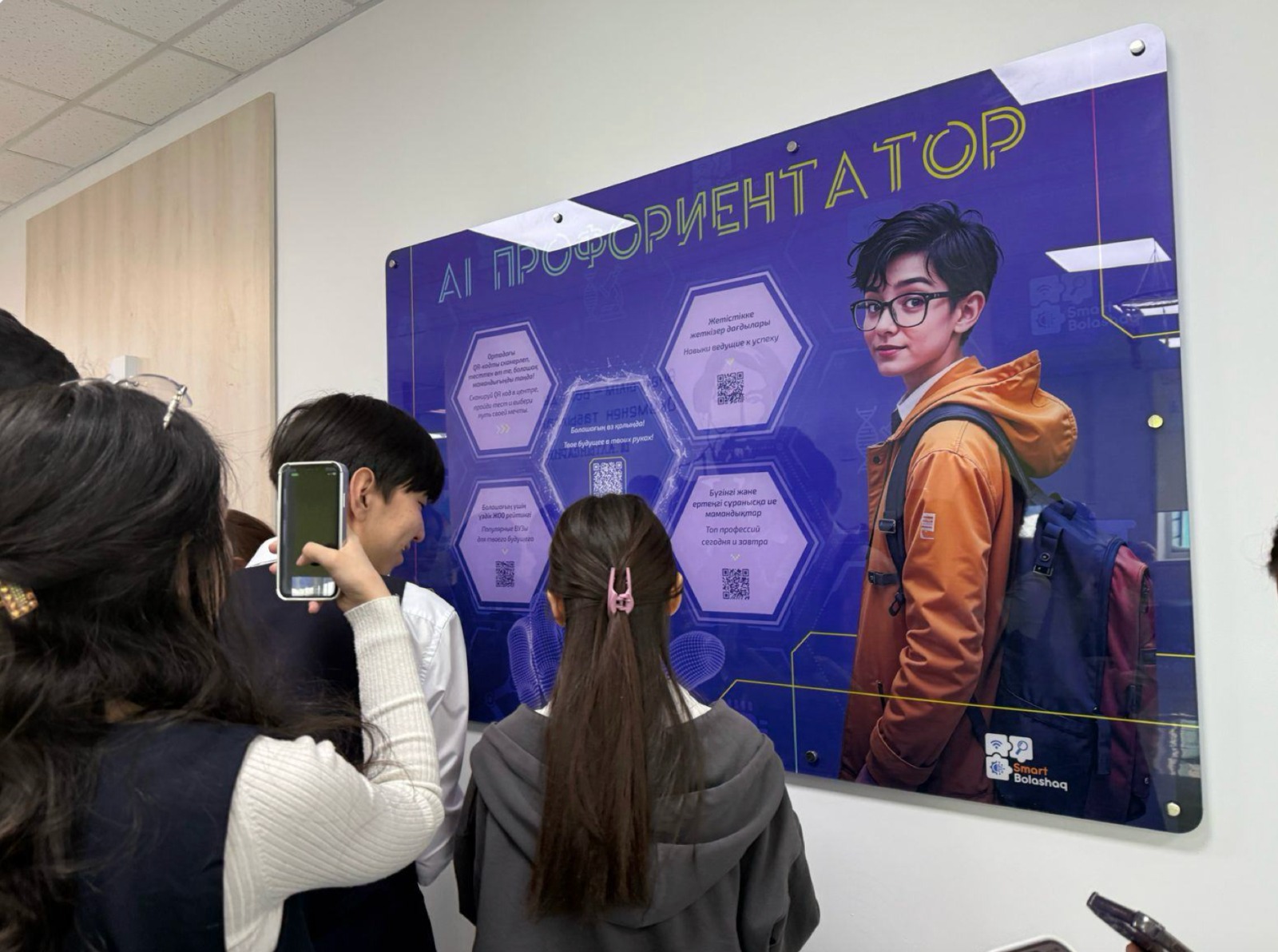 Цифровое образование нового поколения: Smart Bolashaq помогает детям строить свое будущее